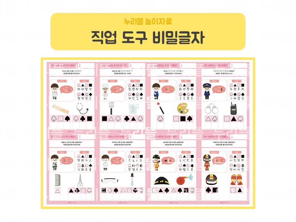 언어 직업 도구 비밀글자